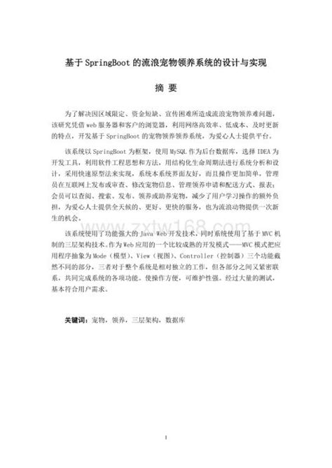 信息安全 基于springboot的流浪宠物领养系统的设计与实现 9981字docx知享网