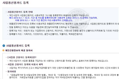 홈택스 사업자용신용카드 등록 방법