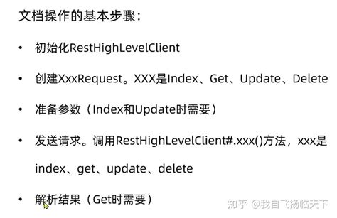Elasticsearch操作笔记版 知乎