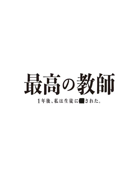 本田仁美さんのインスタグラム写真 本田仁美instagram 「 日本テレビ系7月期新土曜ドラマ 『最高の教師 1年後、私は生徒に さ