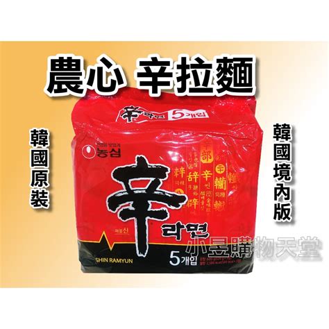 【現貨】農心 辛拉麵韓國境內版5入組 韓國原裝 韓國境內內銷版 泡麵 蝦皮購物