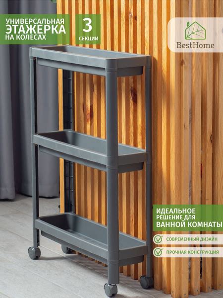 Этажерка на колесиках узкая пластиковая стеллаж на 3 полки купить C доставкой на Ozon по низкой