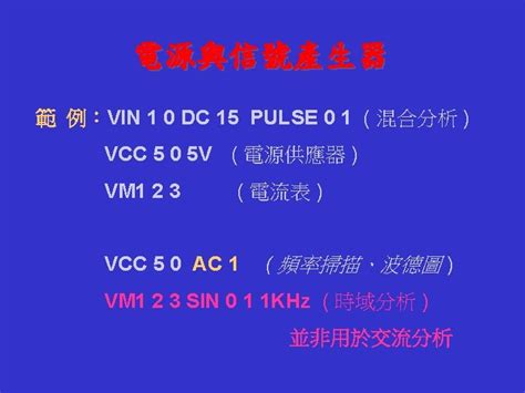 Spice Spice Simulation Program With Integrated Circuits Emphasis