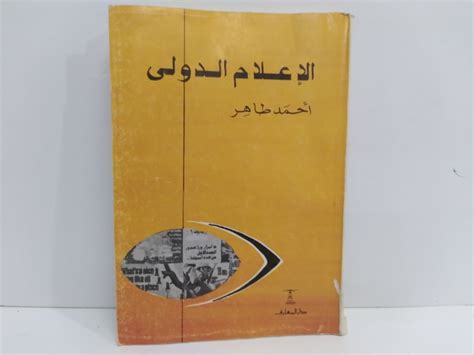 الاعلام الدولي