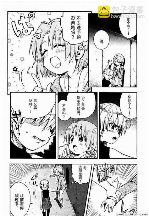 第16话 学园孤岛 包子漫画