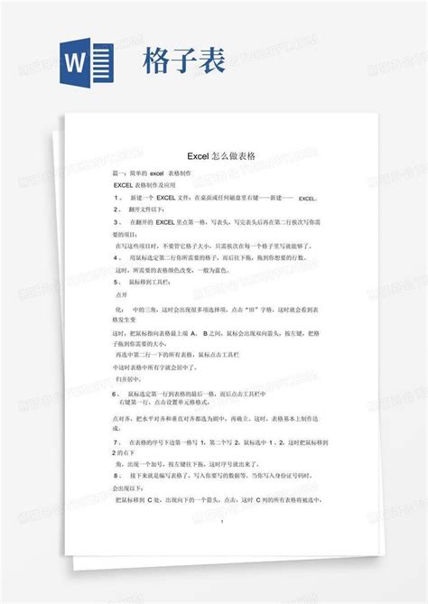 Excel怎么做表格word模板下载 编号lokknxmz 熊猫办公