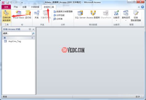 microsoft access数据库如何压缩与修复图文教程 主机索引
