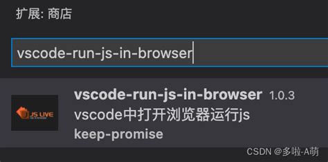 vscode插件：在浏览器中直接运行和调试javascript vscode run js in browser csdn博客