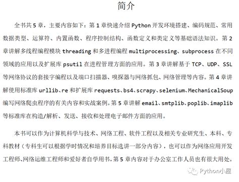 《python网络程序设计（微课版）》223道习题参考答案 Csdn博客