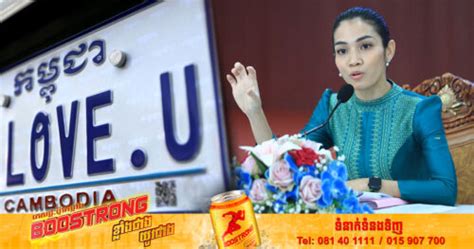 គិតមកដល់ខែវិច្ឆិកា ឆ្នាំ២០២២ ក្រសួងសាធារណការ លក់ផ្លាកលេខពិសេសផ្ទាល់ខ្លួន និងផ្លាកលេខពិសេស