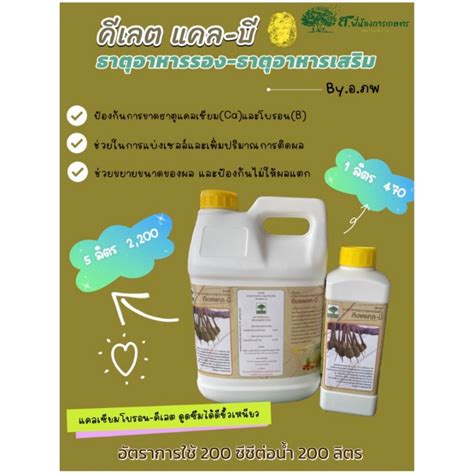 คีเลตแคล บี แคลเซียม โบรอน 1 ลิตร จัดส่งไว Shopee Thailand