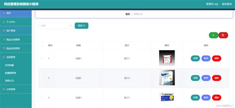 基于微信小程序的药店管理系统药品售卖平台【数据库设计、论文、源码、开题报告】基于微信小程序的化学药品管理系统 Csdn博客