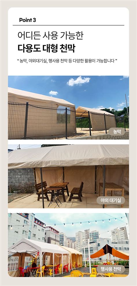 대형천막 상세페이지 기획촬영디자인 포트폴리오 상세페이지 포트폴리오 크몽