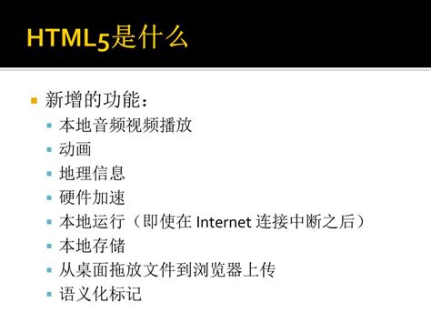 html5和css3入门知识 web应用开发第二部分 ppt download
