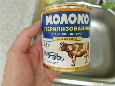 Молоко Молочная страна ООО «Промконсервы» Стерилизованное сгущеное ...
