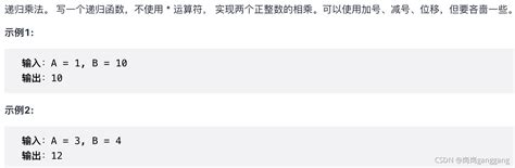 Leetcode 面试题 0805 递归乘法pythonleetcode练习python递归类面试题 0805 递归乘法 Csdn博客