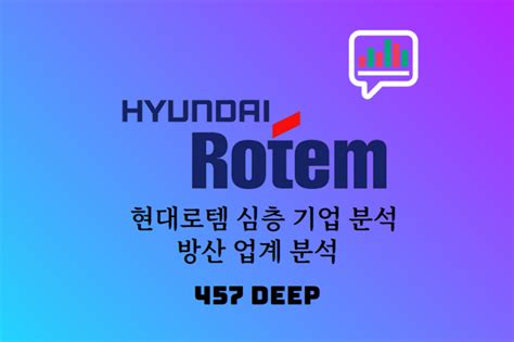 취준생을 위한 현대 로템 기업 분석 2024 Ver 네이버 블로그