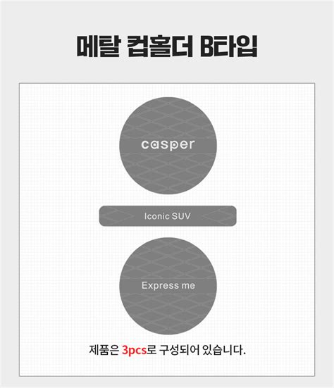 카이만 메탈 컵홀더 도어캐치 플레이트 캐스퍼