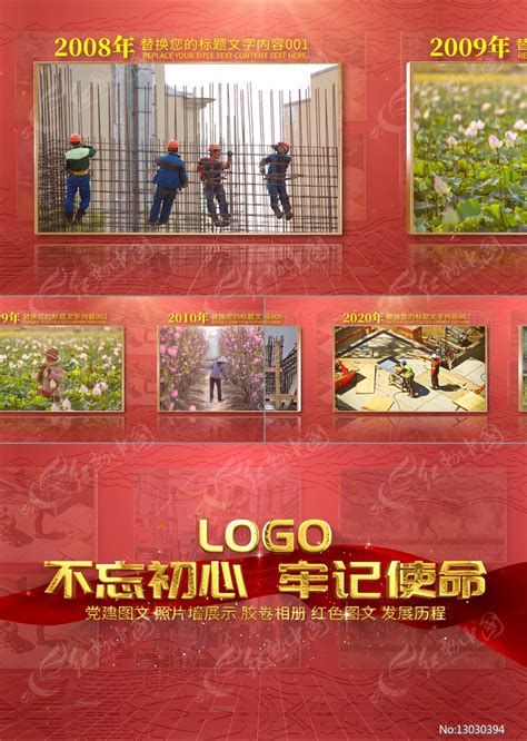 党政图文展示ae模板下载红动中国