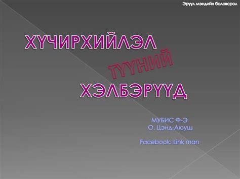 Хураагуур судасанд тарилга хийх шинжилгээнд цус авах Pptx