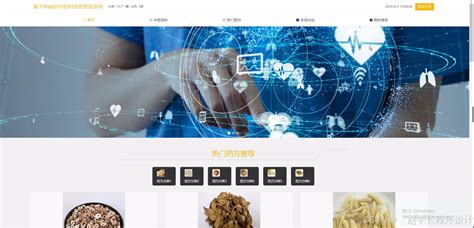 Python毕设 基于web的中药材信息查询系统程序论文基于web的中草药护肤品电商系统的背景 Csdn博客