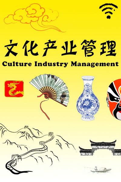 文化产业管理图册 360百科