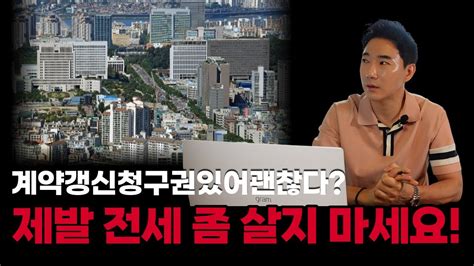 부자가 되려면 제발 전세 살지 마세요 Youtube