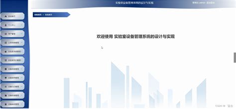 计算机毕业设计springboot实验室设备管理系统的设计与实现75c859 附源码 基于sprintboot的许昌学院实验室设备管理系统的