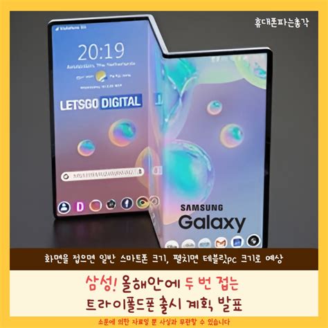 아이폰폴더블 And 갤럭시 트라이폴드 And 아이폰 Se4 소문 총정리