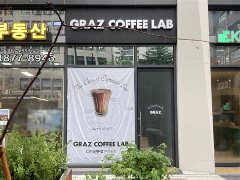 영등포구 여의도동에 체인 커피전문점 『graz Coffee Lab 여의도점그라츠커피랩』이 오픈한대 강서통신