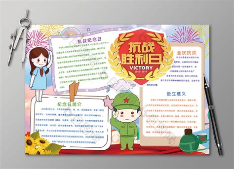 抗日战争纪念日手抄报黑白线描小报模板 包图网