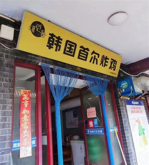 【4图】（兆丰）月4000多单 老县衙韩国首尔炸鸡店转让！有数据可查泰安泰山火车站商铺租售生意转让转让 泰安58同城