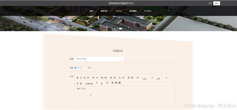 【开题报告】基于django vue某某高校防诈骗宣传平台 论文 源码 计算机毕业设计 csdn博客