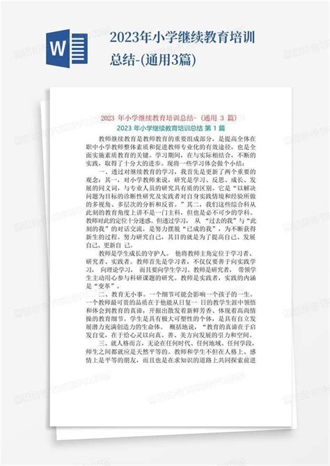 2023年小学继续教育培训总结 通用3篇 Word模板下载 编号lvnxkwrn 熊猫办公