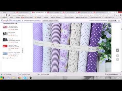 Как купить ткани на Алиэкспресс&Покупки на алиэкспресс - YouTube
