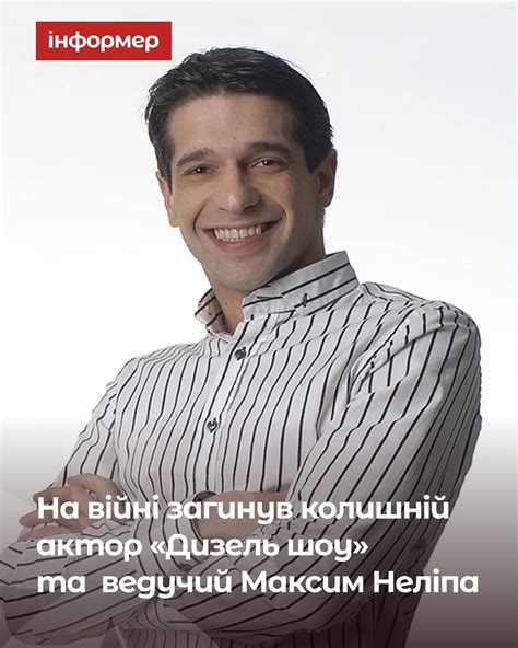 Informer Media Інформер новини Український актор телеведучий та військовослужбовець ЗСУ