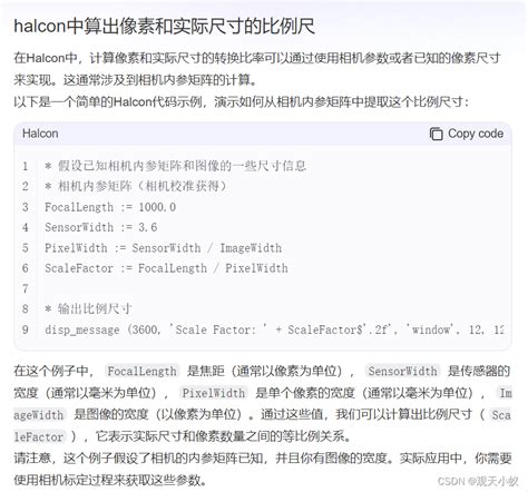 halcon中算出像素和实际尺寸的比例尺 halcon像素点距离与实际距离转换 csdn博客