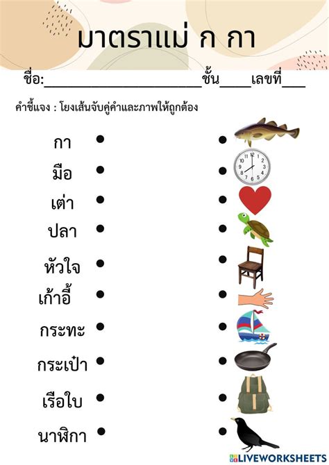 มาตราแม่ ก กา แบบฝึกการเขียนสำหรับเด็ก แบบฝึกหัดคำศัพท์ คำคมการเรียน