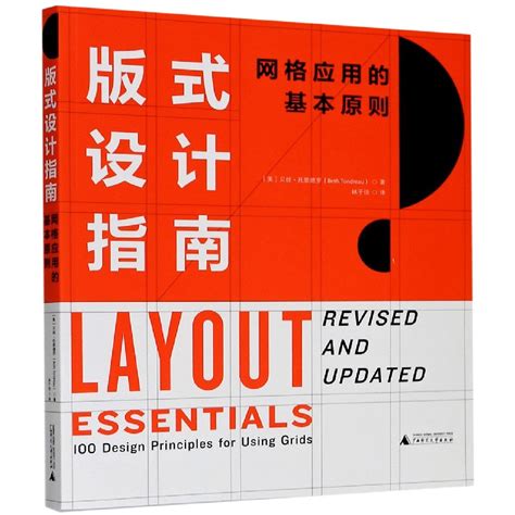 版式设计指南 网格应用的基本原则 虎窝淘