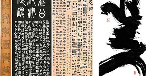 글씨가 곧 그림서예 현대미술이 되다