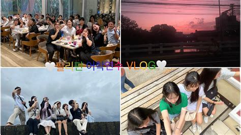 필리핀 어학연수 Vlog Ep2 도와조방가은 Youtube