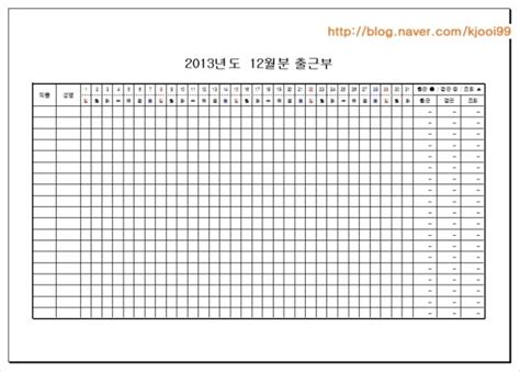 출근부 양식 엑셀파일입니다 네이버 블로그