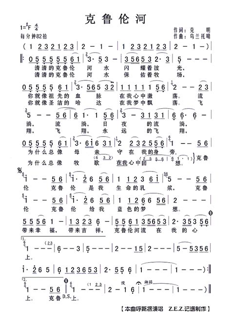 克鲁伦河 呼斯楞 歌谱 简谱
