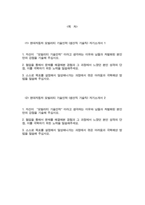 2024년 현대자동차 생산직 자소서 2편 모음 현대자동차 모빌리티기술인력 생산직 자기소개서 2편 모음 합격예문 현대자동차
