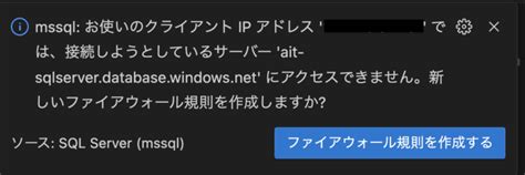 Azure Sql Databaseのデプロイ方法・接続方法・基本的な操作を一挙に解説【初心者向け】 Aiとクラウドについて学ぶ【あいてぃ