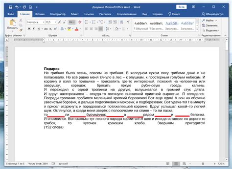 Как убрать большие строки в ворде