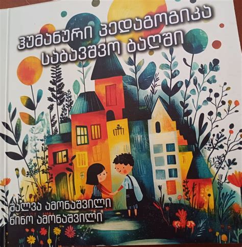 ინკლუზიური განათლების ტრენინგ ჯგუფი Facebook