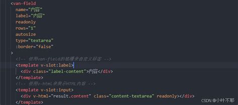 Vant 输入框 Van Field 内容分段展示使用van Field的插槽来自定义标签van Field 插槽 Csdn博客