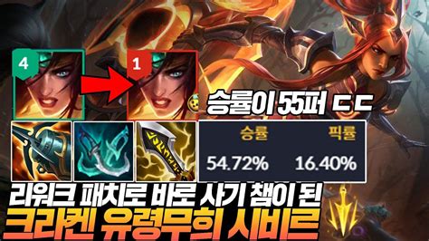리워크로 Op 원딜이 된 시비르 시비르 룬 템트리 알려드립니다 [롤 원딜 강의] [시비르 강의] Youtube