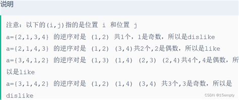 Nc20861 兔子的逆序对逆序对翻转奇偶性的影响 Csdn博客